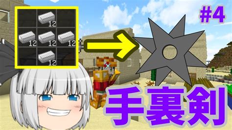 【minecraft】刀ヲタが逝く！抜刀剣クラフトpart4【ゆっくり実況】【divine Rpg】 Youtube