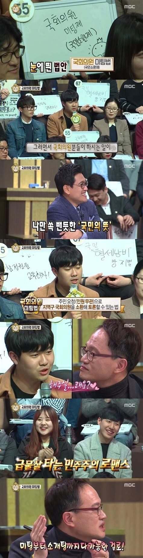 무한도전 박주민 국회의원 미팅법 제안에 소개팅까지 가능 뉴스1