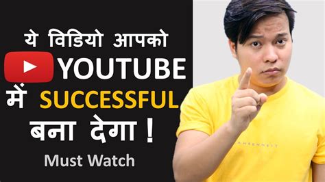 य वडय आपक Youtube म Successful बन दग Become Successful on