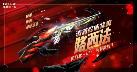Free Fire 我要活下去