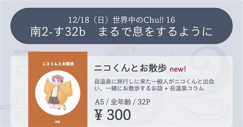 世界中のchu16 【1218せかちゅ16】おしながきサンプル【南2す32b】 玖波のイラスト Pixiv