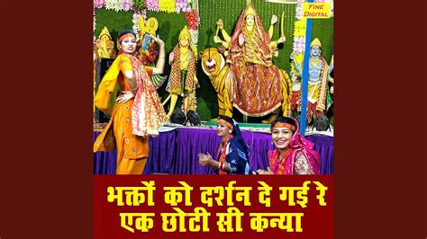 Bhakto Ko Darshan De Gayi Re Ek Choti Si Kanya Youtube
