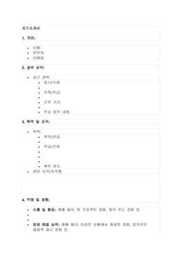 자기소개서양식