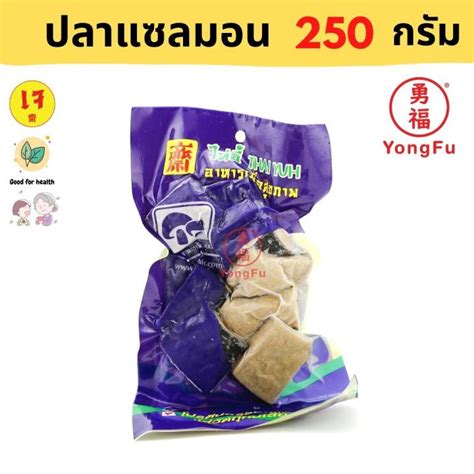 [ส่งแช่แข็ง] Yongfu® Te ไท่อี้ ปลาแซลมอน ทอดมัน แฮมพริก ปลาเค็ม สเต๊ก
