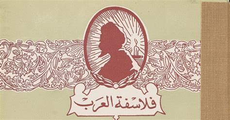 فلاسفة العرب ج7 إخوان الصّفا يوحنا قميرeditedpdf Docdroid