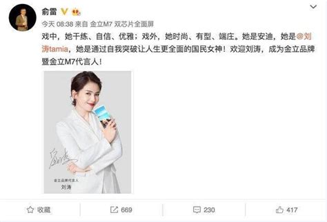 职场女神刘涛正式加盟成为金立品牌暨金立M7代言人 新闻资讯 高贝娱乐