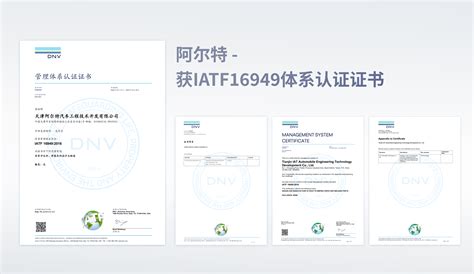 Iat Achieved Iatf 16949 System Certification Iat Automobile Technology