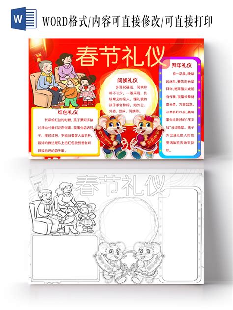 简约可爱新年快乐小报word模板鼠年春节新年下载 觅知网