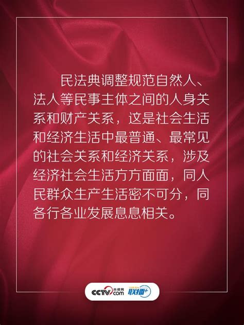 联播丨习近平民法典“讲义”中的人民情怀 大河网