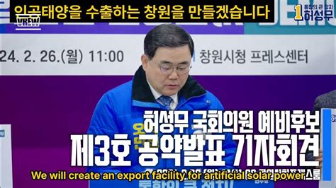 창원 성산구 허성무 당선자 다시 보는 멋진 공약 더불어 민주당 Youtube