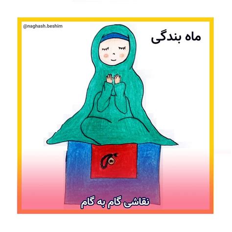 نقاشی در مورد ماه رمضان کودکانه و آسان و ساده برای پایه اول تا چهارم