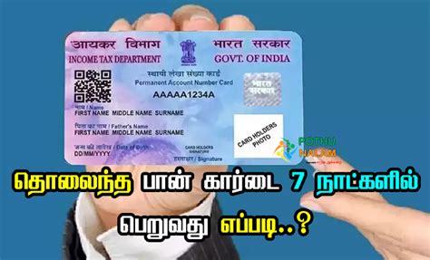 Pan கார்டு தொலைஞ்சி போச்சா அப்போ இதை உடனடியாக செய்யுங்க
