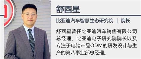 比亚迪设新研究院 舒酉星履新首任院长 知乎