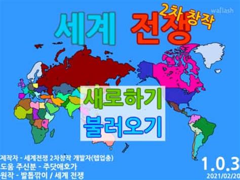 세계전쟁 게임하기 조아게임