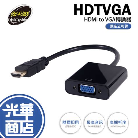 伽利略 Hdtvga Hdmi 轉 To Vga 轉接器 轉接盒 轉接線 黑 光華商場 公司貨 蝦皮購物