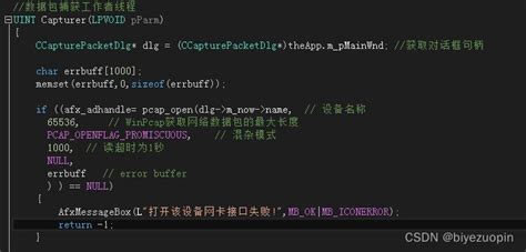 基于winpcap的ip数据报捕获与分析程序9 1pcaptest1c的源代码 功能捕获一个网络分组然后分析其类型并打印有关