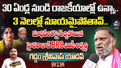 Hyderabad Brs Mp Candidate Gaddam Srinivas Yadav Mass Warning To Bjp