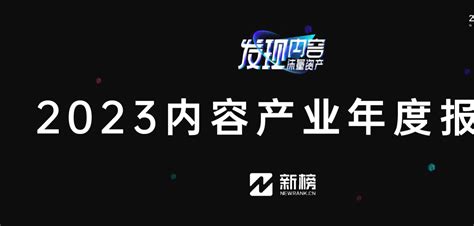 2023内容产业年度报告