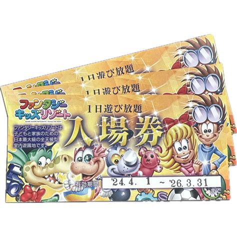 3枚 ファンタジーキッズリゾート 1日遊び放題チケットの通販 By Dices Shop｜ラクマ