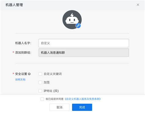 超火的钉钉自定义机器人原来是这么设置的 钉钉机器人 如何配置ip csdn博客