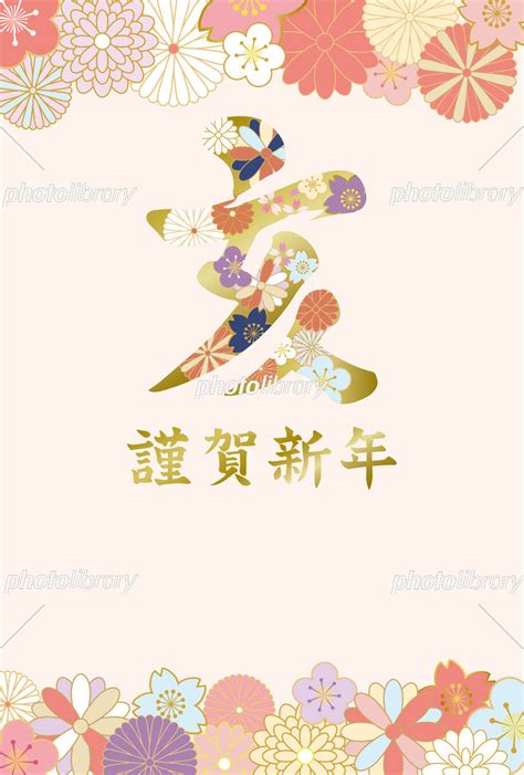 2019年亥年 花柄文字の年賀状テンプレート イラスト素材 [ 5670249 ] フォトライブラリー Photolibrary
