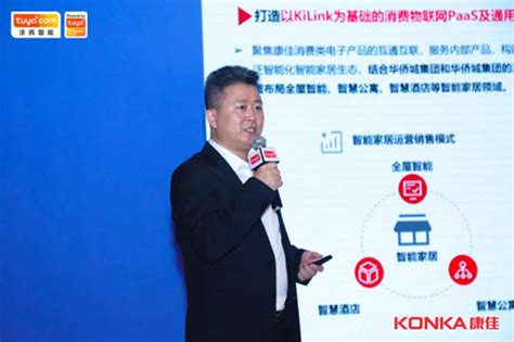 涂鸦智能携手康佳集团 共建万物互联新生态 最新资讯 中国电器网