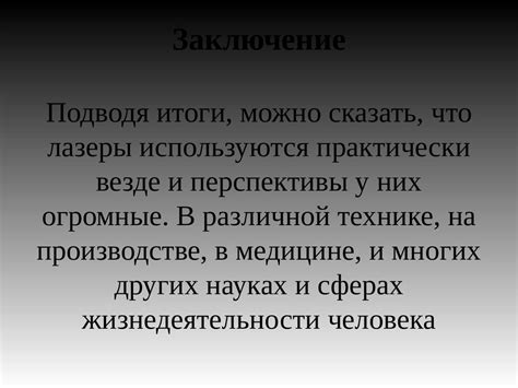Применение лазеров презентация онлайн