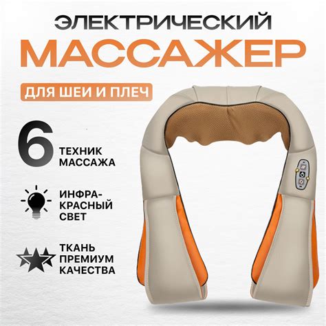 Электрический массажер для шеи и плеч спины устройство антистресс для
