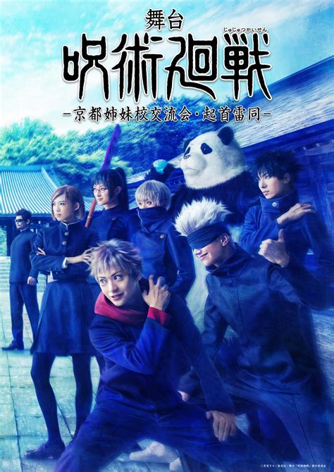 【山口乃々華】2023年12月より上演舞台『「呪術廻戦」 京都姉妹校交流会・起首雷同 』に出演！ Ldh Love Dream