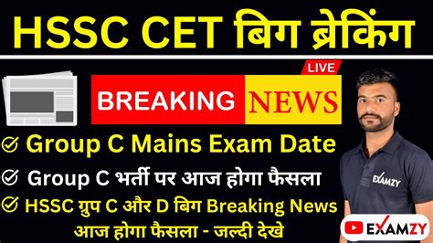 HSSC CET Group C D Big Breaking HSSC Group D Result HSSC New
