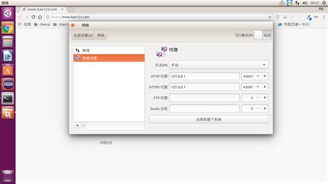 Linux（ubuntu）因为代理网页无法访问 Csdn博客