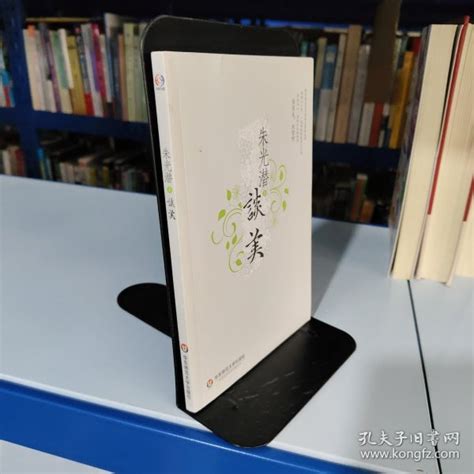 朱光潜谈美 朱光潜 著 孔夫子旧书网