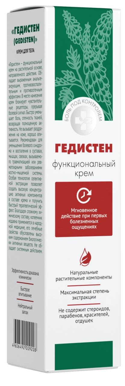 Крем Гедистен за 755 руб. в наличии | Арт Лайф