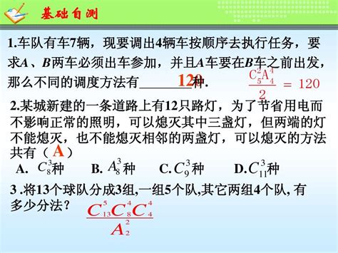 1 2 8排列、组合综合应用 2 word文档在线阅读与下载 无忧文档