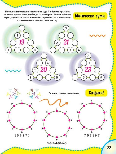 220 игрословици кръстословици и забавни задачи за деца 8 10 години Виолина Димова Цена