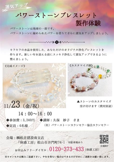 パワーストーンブレスレット製作体験 信頼される住まいづくり 株式会社松井建設 愛媛県松山市 新築リフォーム建売不動産雑貨
