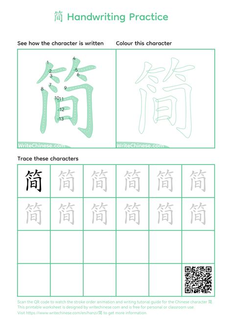 Learn How To Write 简 Through Stroke Order And Printable Worksheets