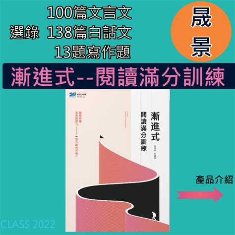 升大學學測國文閱讀必備 晟景 漸進式閱讀滿分訓練 古文白話文閱讀寫作題 主題多元選文完備提升素養力 蝦皮購物
