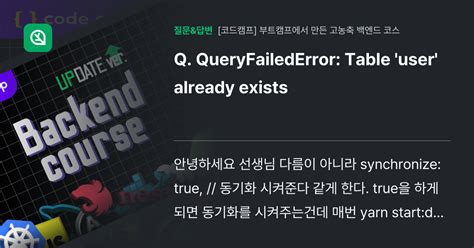 Queryfailederror Table User Alrea 인프런 커뮤니티 질문and답변