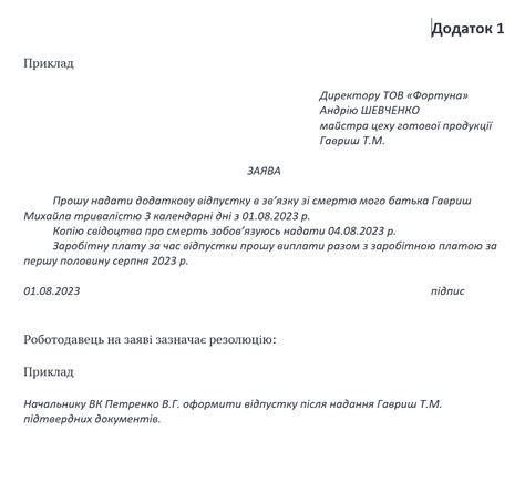 Відпустка через смерть родича Юридическая компания Фактория Групп