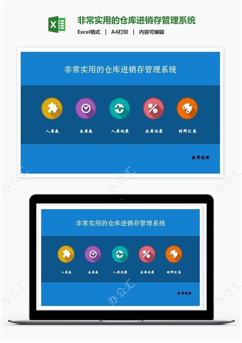 非常实用的仓库进销存管理系统免费下载 办公汇