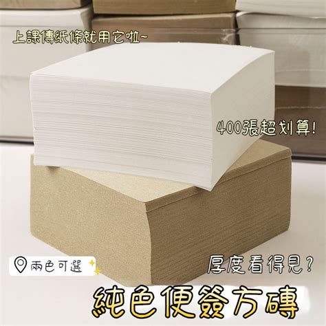 現貨小方磚 超厚空白便簽本 空白便籤 可撕草稿本 正方形便簽紙 傳紙條神器 便條紙 便利貼 留言紙 備忘錄 筆記記事貼 蝦皮購物