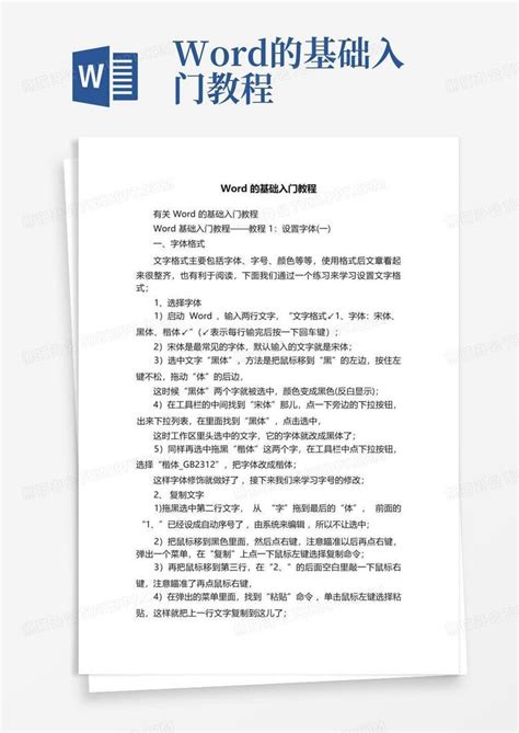 的基础入门教程Word模板下载 编号lvgzyzvd 熊猫办公