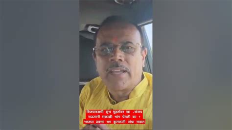 विजयादशमी शुभ मुहर्तावर खा संजय राऊतानी सकाळी भांग घेतली का भाजपा