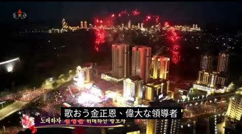 北韓夜繽紛盛況空前 平壤live熱唱歌頌金正恩神曲 時事台 香港高登討論區