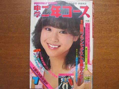 中学二年コース 19817 松田聖子河合奈保子たのきんトリオ寺尾聰アイドル、芸能人｜売買されたオークション情報、yahooの商品情報を