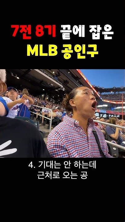 🇺🇸야구장에서 파울볼 잡는 과정 Youtube