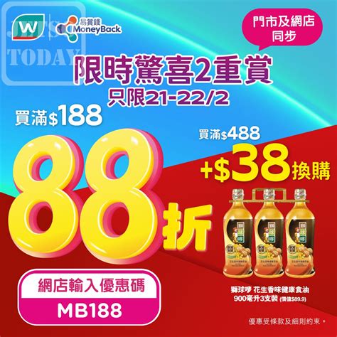 屈臣氏門市及網店買滿188即享88折 Jetso Today