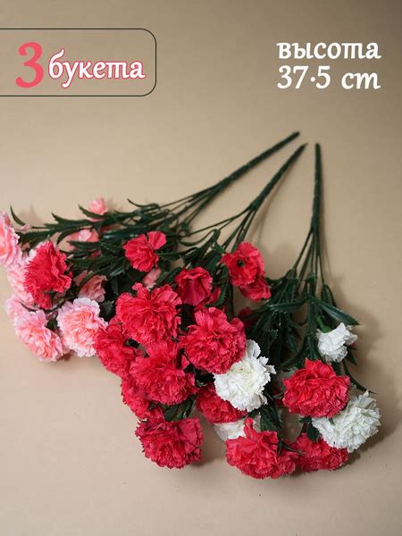 Искусственные цветы Гвоздики для декора 3 Букета 40cm Для интерьера