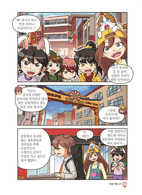 알라딘 미리보기 잠뜰tv 픽셀리 초능력 히어로즈 9